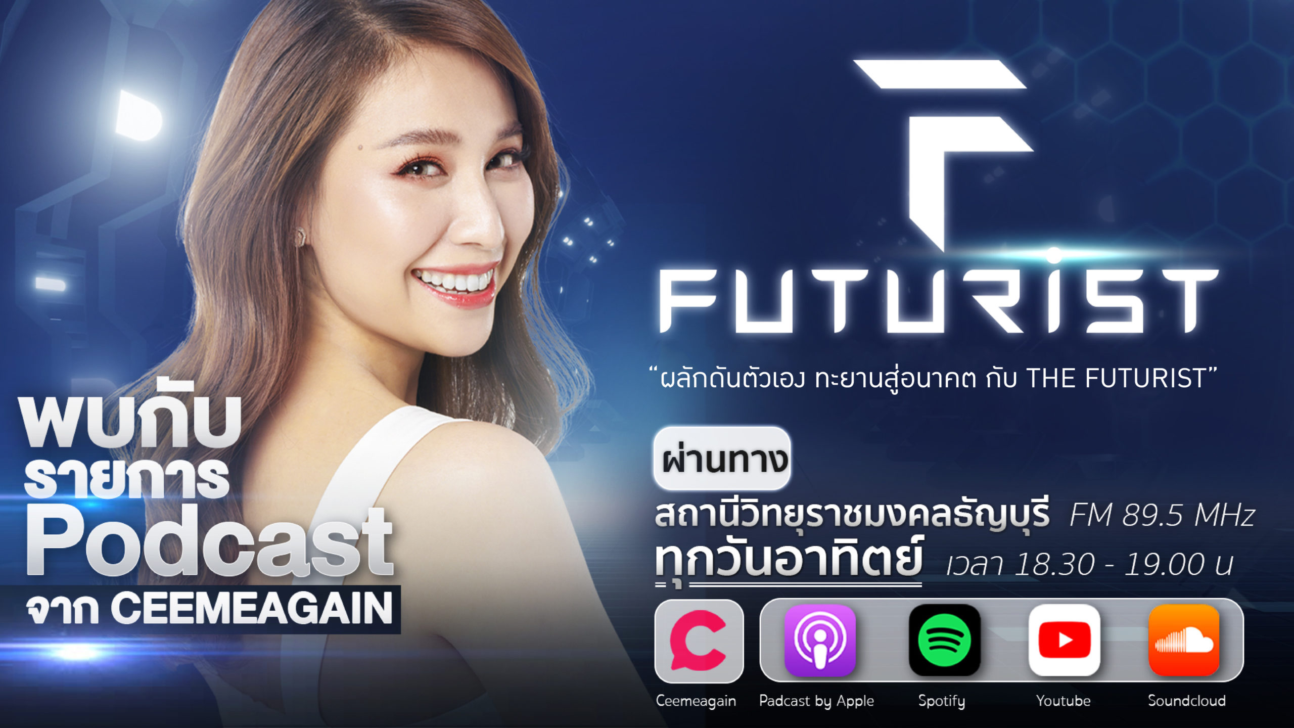 THE FUTURIST l ดร.ธนัย ชรินทร์สาร ผู้เชี่ยวชาญด้านการจัดการและกลยุทธ์ ...