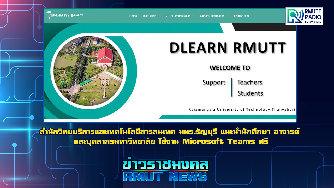 สำนักวิทยบริการและเทคโนโลยีสารสนเทศ มทร.ธัญบุรี เปิดให้บริการ RMUTT D ...