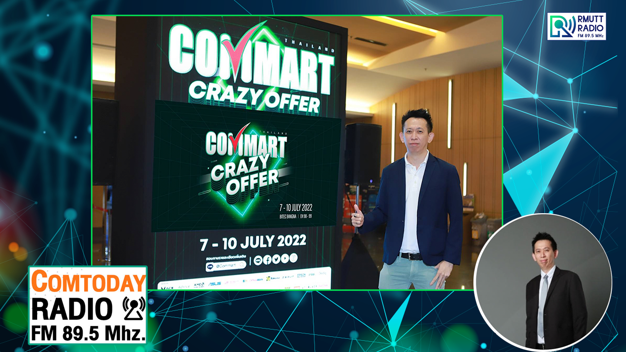 Comtoday l “COMMART CRAZY OFFER” มหกรรมไอที กลางปี ประกาศความสำเร็จ โกย ...