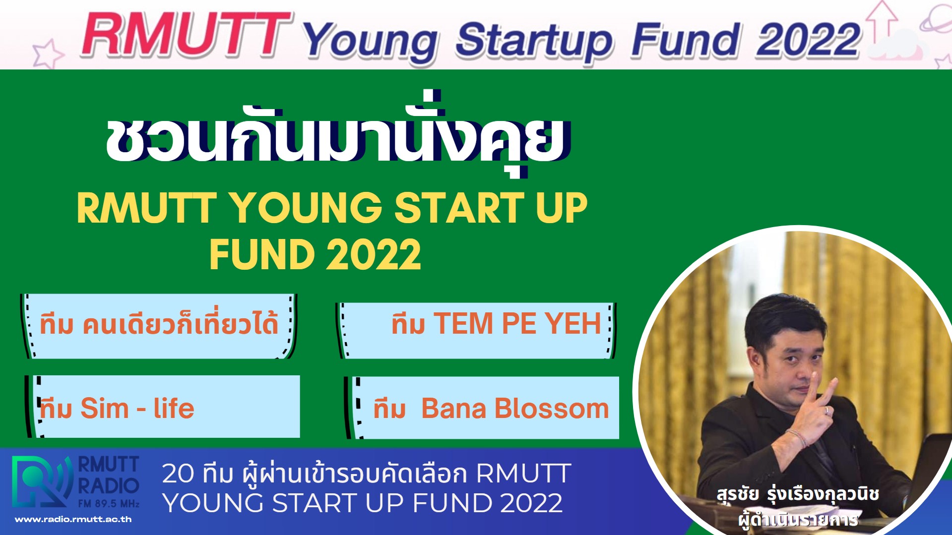 ชวนกันมานั่งคุย l ทีมที่ผ่านเข้ารอบคัดเลือก RMUTT Young Startup Fund 2022 EP.5 – www.radio.rmutt ...