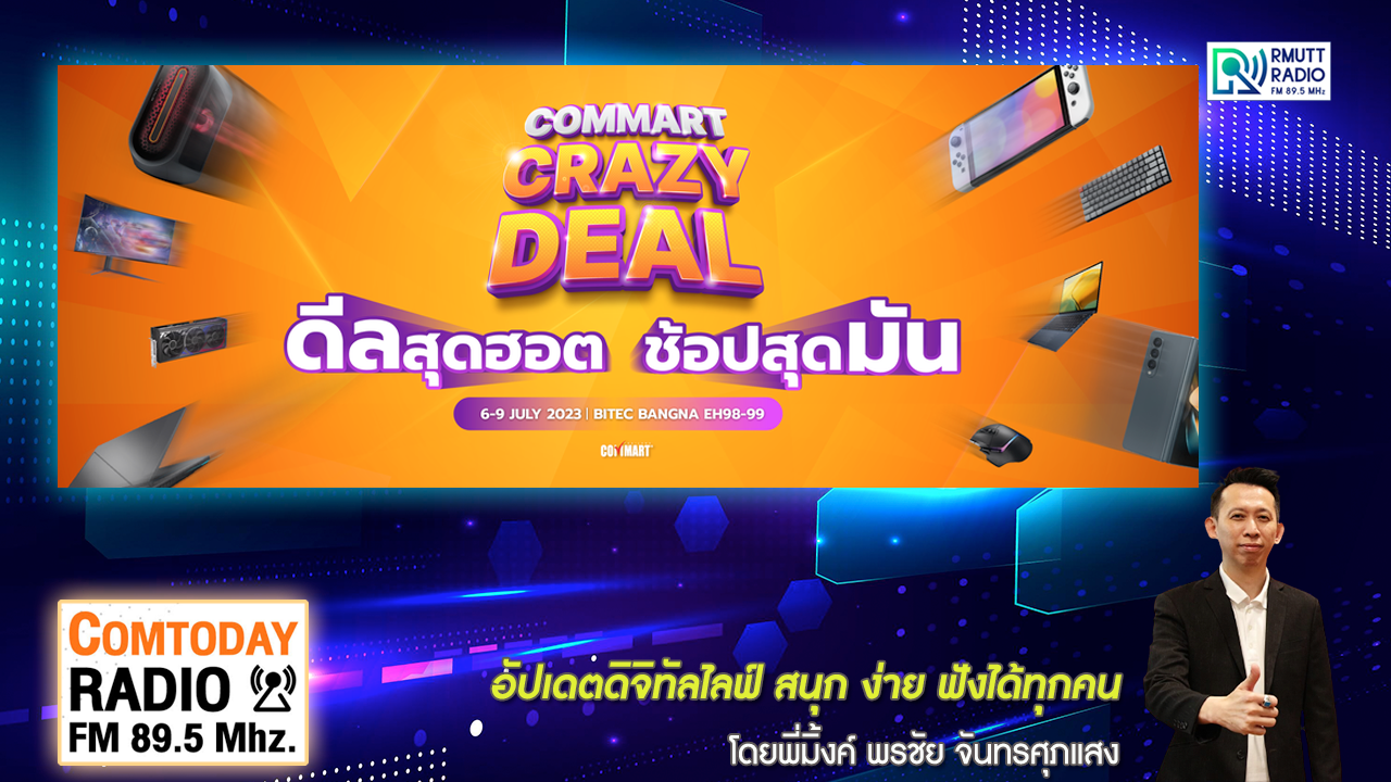 Comtoday l Commart Crazy Deal 6 – 9 ก.ค. เวลา 10:00 – 21:00 – www.radio ...