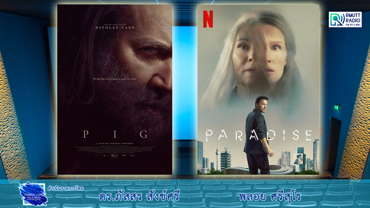 CinemaCafe l Pig (2021) และ Paradise ( 2023) – www.radio.rmutt.ac.th