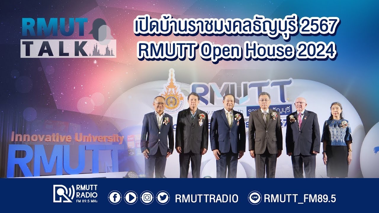 เปิดบ้านราชมงคลธัญบุรี 2567 (RMUTT Open House 2024) – www.radio.rmutt.ac.th