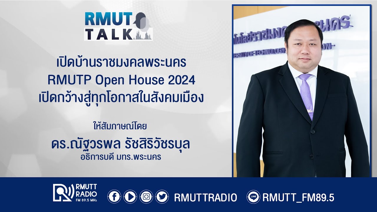 เปิดบ้านราชมงคลพระนคร RMUTP Open House 2024 : เปิดกว้างสู่ทุกโอกาสในสังคมเมือง – www.radio.rmutt ...