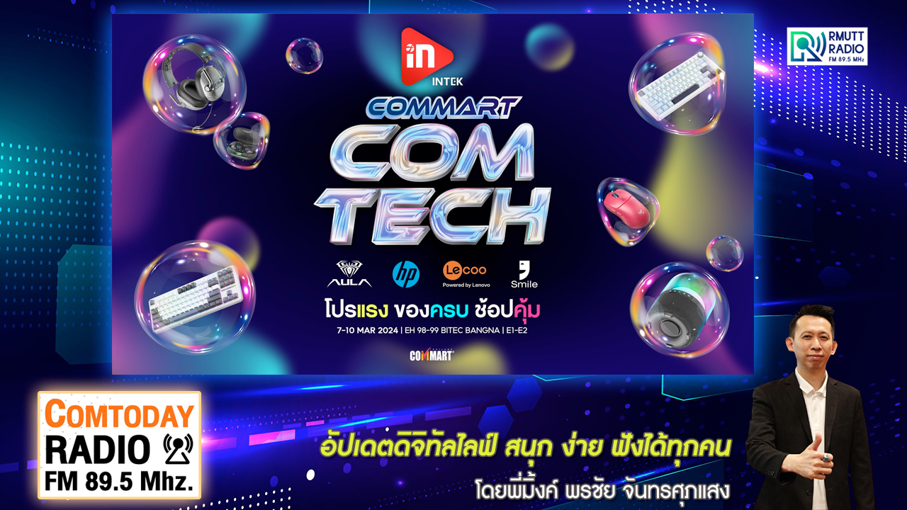Comtoday l งาน COMMART COMTECH 7-10 มีนาคมนี้ ที่ ไบเทค บางนา – www ...