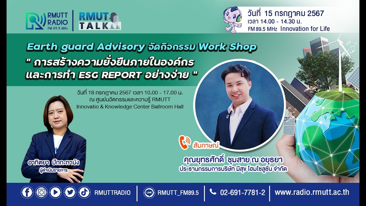 Earth guard Advisory จัด Work Shop การสร้างความยั่งยืนภายในองค์กร และ ...