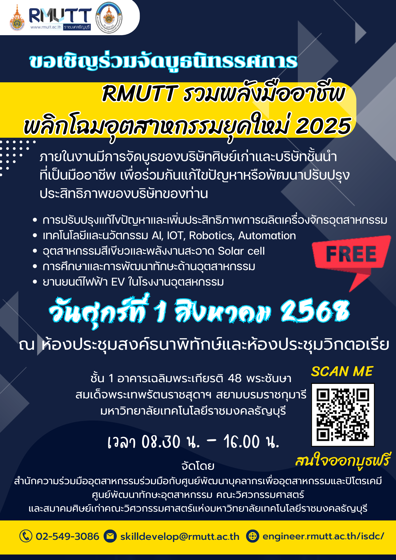 คณะวิศวกรรมศาสตร์ มทร.ธัญบุรี ขอเชิญชวนเข้าร่วมชมนิทรรศการ “RMUTT รวม ...