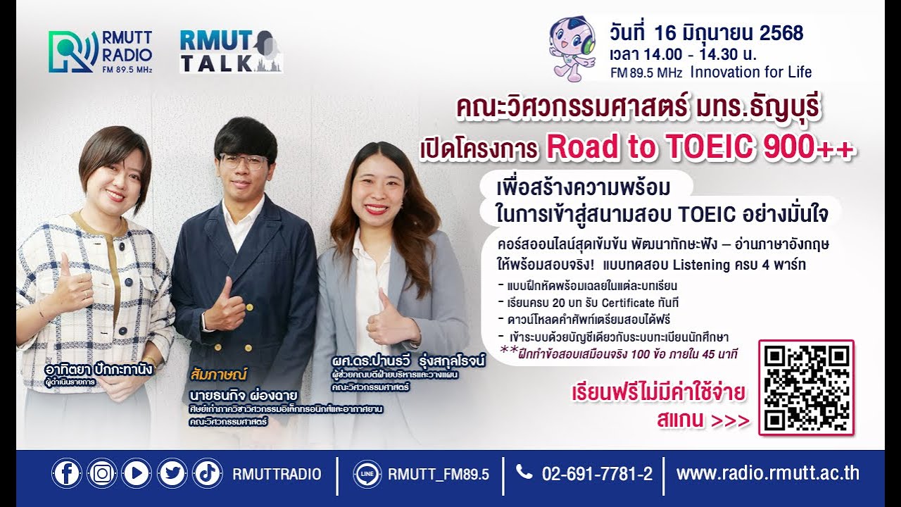 คณะวิศวกรรมศาสตร์เปิดโครงการ Road to TOEIC 900++ – www.radio.rmutt.ac.th